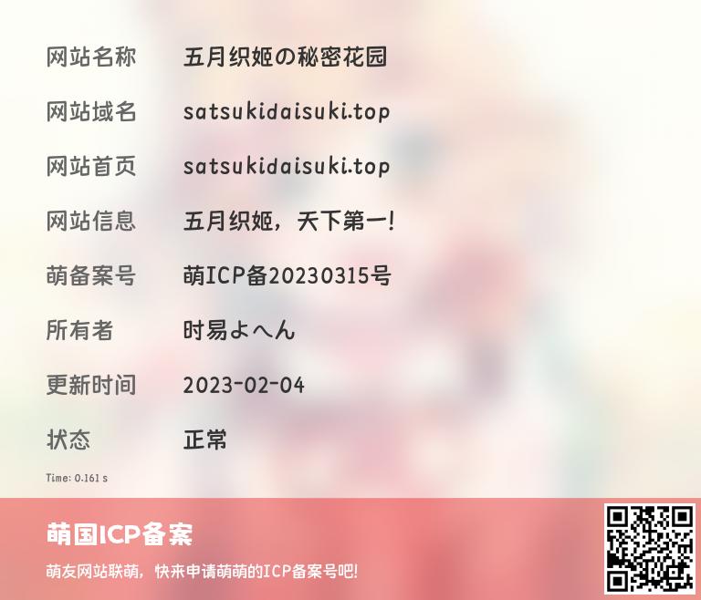 萌ICP备20230315号