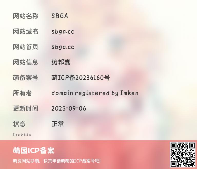 萌ICP备20236160号