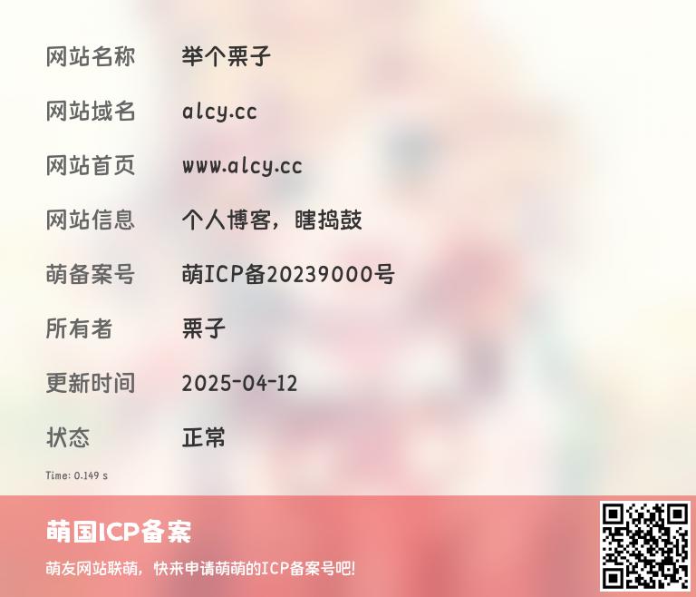 萌ICP备20239000号