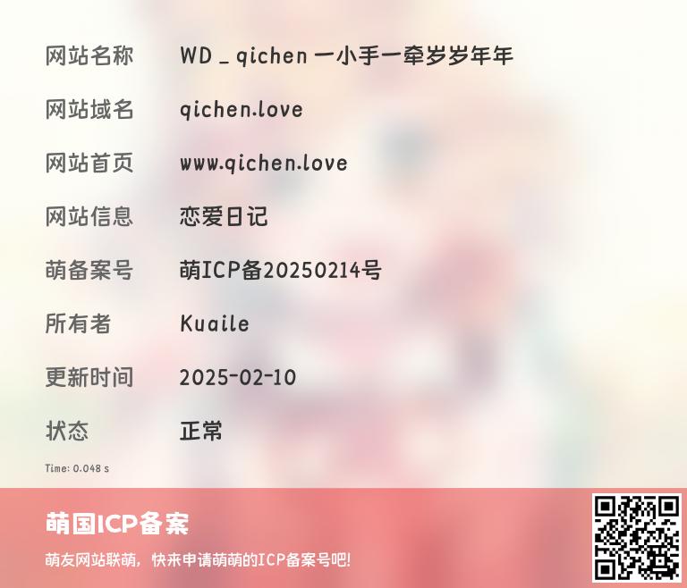 萌ICP备20250214号