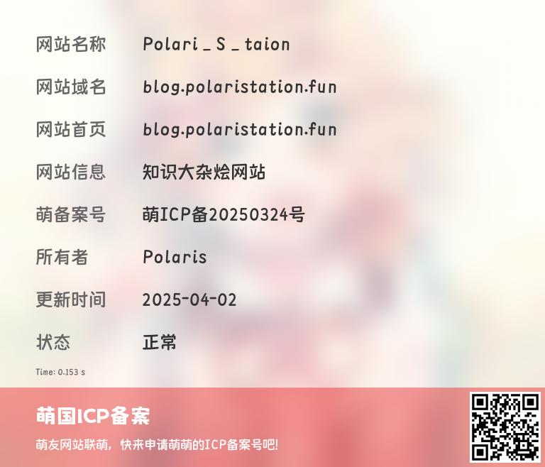 萌ICP备20250324号