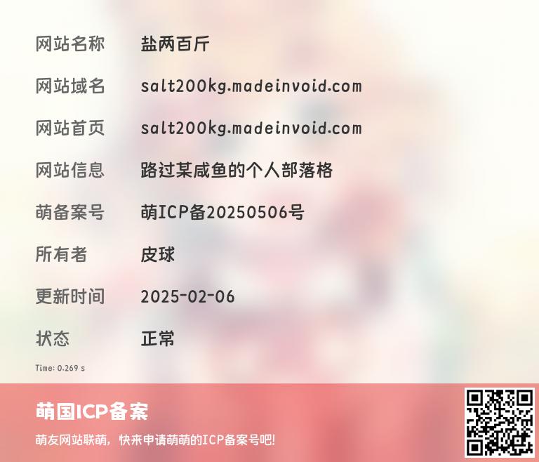 萌ICP备20250506号