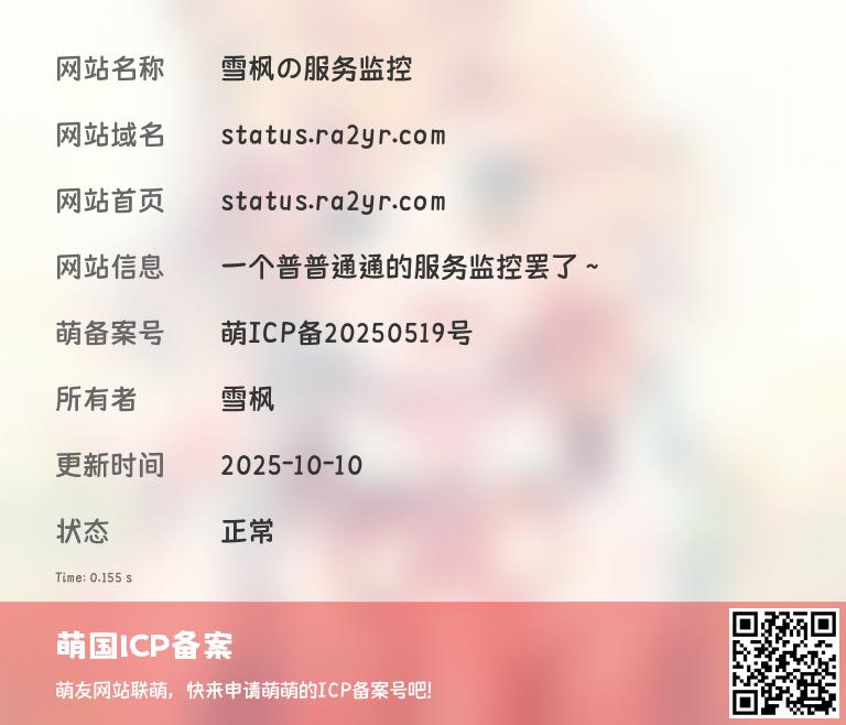 萌ICP备20250519号