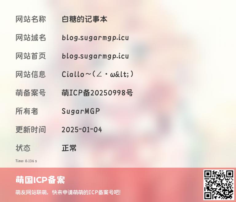 萌ICP备20250998号