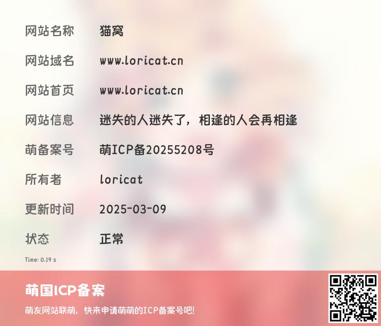 萌ICP备20255208号